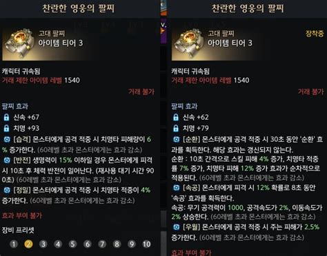 로스트아크 인벤 고기로드 팔찌 질문드립니다 로스트아크 인벤 워로드 게시판