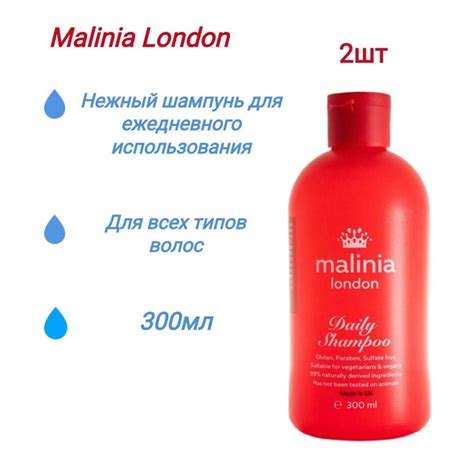 Malinia London Шампунь для волос, 600 мл - купить с доставкой по ...