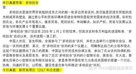 22考研西安交大434国际商务考前每日斩真题（15） 知乎