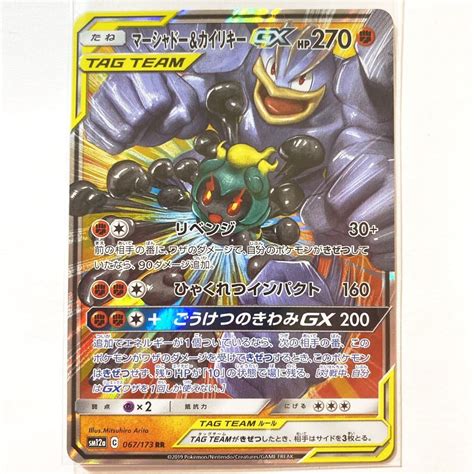 Yahooオークション ポケモンカードsm12a マーシャドー＆カイリキーg