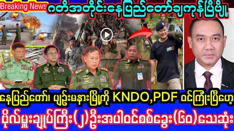 Khit Thit Television သတင်းဌာန၏နိုဝင်ဘာလ ၂၁ ရက်နေ့၊ ညနေ ၃ နာရီခွဲအထူးသတင်း Khitthitburmanews