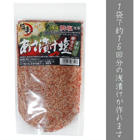【楽天市場】【送料無料】あさ漬け塩2種類から選べる2個セット あさ漬け塩 250g 唐辛子入りあさ漬け塩 250g 芽かぶ入り 調理塩 焼魚