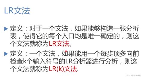 Lr分析法 Csdn博客