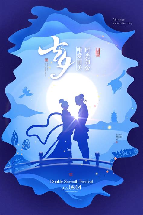创意插画传统七夕情人节节日宣传活动海报分层设计素材psd模板ps279 全景酷逊素材