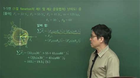 탑그레이드 할리데이 일반물리학 연습문제제5장 힘과 운동 L Youtube