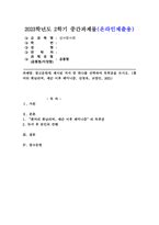 성사랑사회 공통형 참고문헌에 제시된 저서 중 하나를 선택하여 독후감을 쓰시오 흰머리 휘날리며 예순 이후 페미니즘 김영옥 교양인