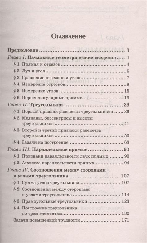 Геометрия.7 класс.Ответы и решения к учеб.Геометр (Эдуард Балаян ...