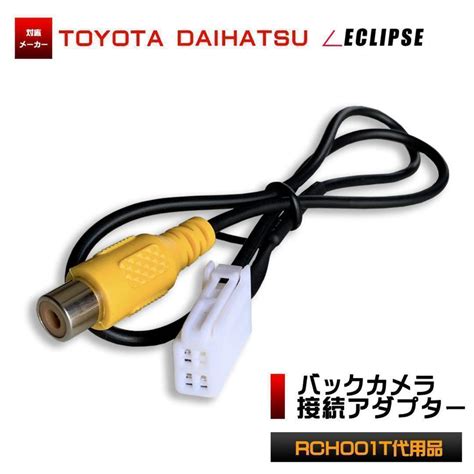 トヨタ ダイハツ バックカメラ 変換 イクリプス ナビ Avn Rch001t メルカリ