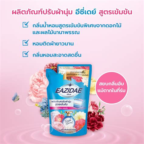 ผลิตภัณฑ์ปรับผ้านุ่มอีซีเดย์ สูตรเข้มข้น 🌸กลิ่นเฟรช ฟลอรัล 🌸ลดกลิ่นอับ