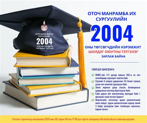 Оточ Манрамба Их Сургуулийн Оточ Манрамба Их Сургууль