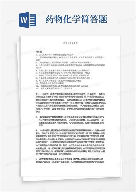 药物化学简答题word模板下载编号qpmeognb熊猫办公