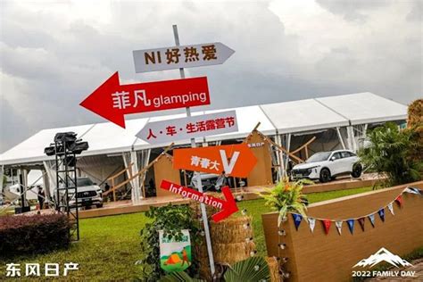 东风二产专门在露营区域打造了NI好热爱青春大V菲凡Glamping三个品牌的特色展示区