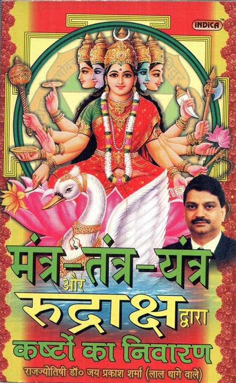 Mantra Tantra Yantra Aur Rudraksh Dwara Kashto Ka Nivaran Hindi By