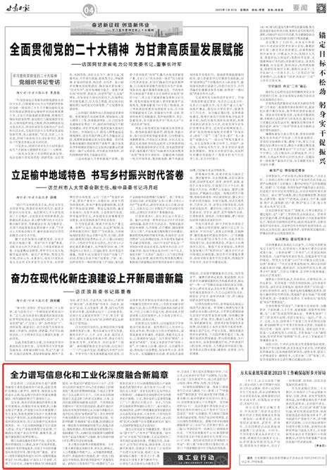 【强工业行动】全力谱写信息化和工业化深度融合新篇章数字化互联网智能化