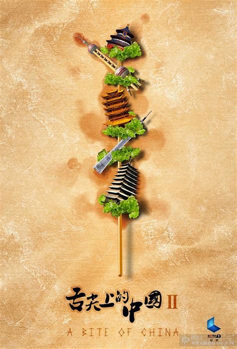 舌尖上的中国
