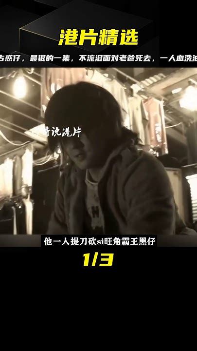 港片：香港古惑仔屬他最狠，老爸死了都不曾流淚，一人血洗油尖旺 电影 电影解说 影视 影视解说 剧情 Youtube