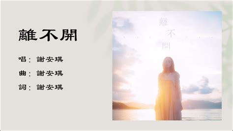 【谢安琪 Kay Tse】离不开 粤语 Youtube