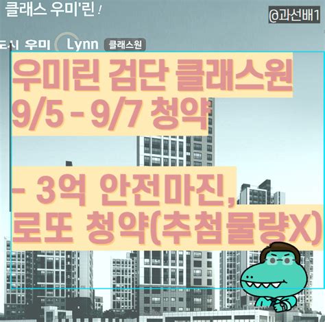 인천 검단 신도시 Ab17bl 우미린 클래스원 입지와 일정 총정리ft가점 50점대 3억 로또 청약 네이버 블로그