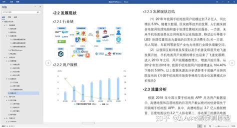 竞品分析文档——word版 知乎