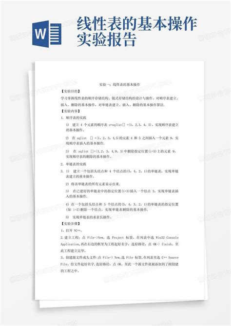线性表的基本操作实验报告word模板下载编号lpgnrvbp熊猫办公