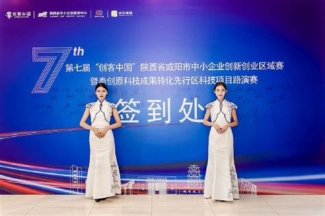 第七届“创客中国”陕西省咸阳市路演赛拒绝被招安 站酷zcool