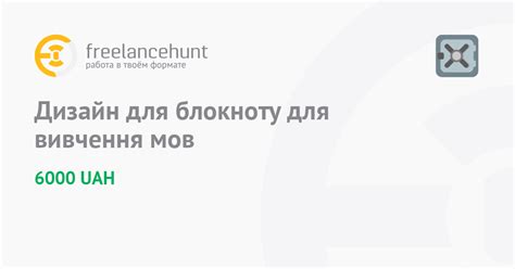 Дизайн для блокноту для вивчення мов • фриланс робота для спеціаліста