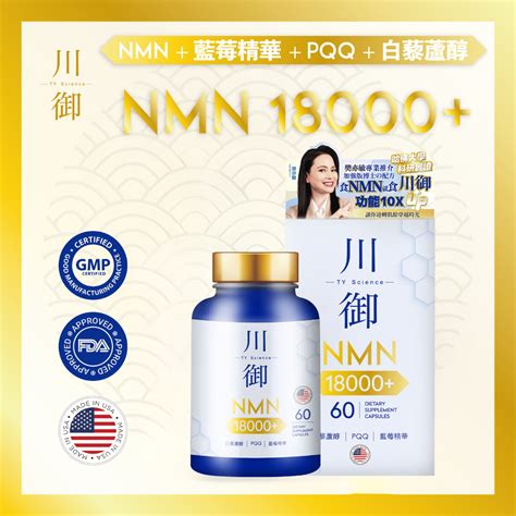川御 加強版 Nmn 18000膠囊（60粒裝）｜保健品｜補充品｜nmn｜健康食品｜營養補充劑｜煙酰胺單核苷酸｜抗衰老
