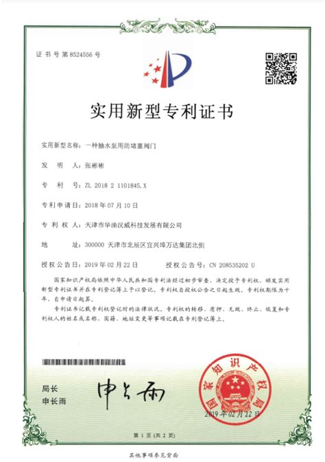 天津市华油汉威科技发展有限公司