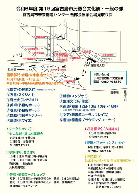 第19回宮古島市民総合文化祭・一般の部 10月から開催！ 宮古島市文化協会