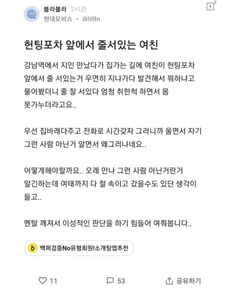 헌팅포차 앞에서 줄 서있는 여친 유머 움짤 이슈 에펨코리아