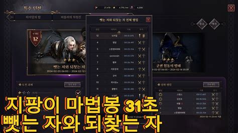 쓰론앤리버티 Tl 무한의 관문 뺏는 자와 되찾는 자 지팡이 마법봉 31초 Youtube