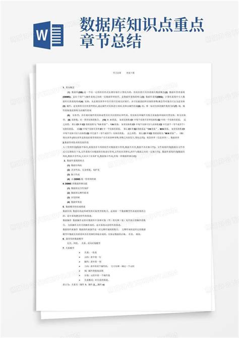 数据库知识点重点章节总结Word模板下载 编号qdxjzjrx 熊猫办公