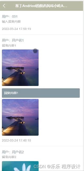 ssm计算机毕业设计基于andriod的陕西风味小吃（源码 程序 app 论文） csdn博客