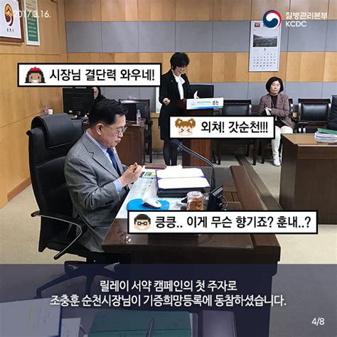 순천시와 함께하는 장기⋅인체조직 기증희망 릴레이 서약 캠페인 카드뉴스 홍보자료 알림·자료 질병관리청
