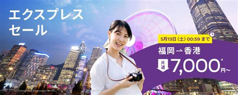 香港エクスプレス航空、2023年5月11日〜13日 福岡⇔香港線のセールを実施 旅するlcc