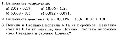 Самостоятельная работа по теме Умножение десятичных дробей