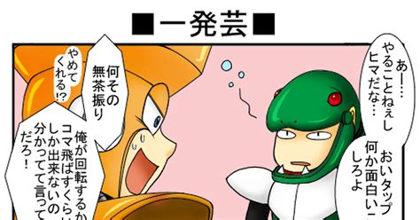 ロックマン 【本家3】小ネタ寄せ集め そるとん榛ツイッター中のマンガ ロックマン3 シャドーマン タップマン Pixiv