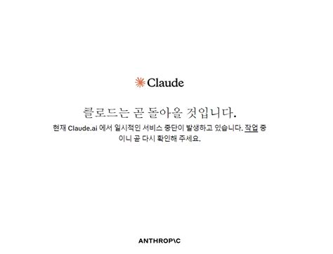 Claude Ai 클로드 Ai 로그인 오류 해결 가이드