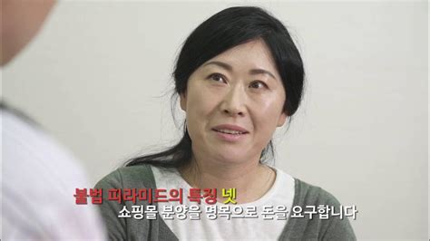 공정위 불법 다단계 피라미드 피해 조심하세요 Youtube