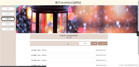 基于web公益网站源码开题公益网站源码 Csdn博客