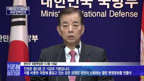국방부 14년 8월 민·관·군 병영문화혁신위원회 활동 13~14 국방정책성과 병영문화혁신장병복지 Youtube