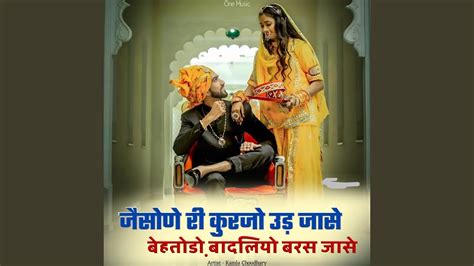 जसण र करज उड जस बहतड YouTube