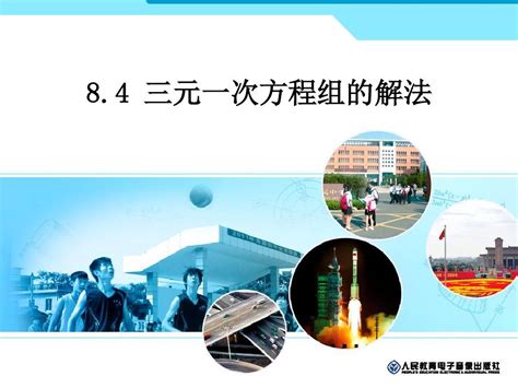 三元一次方程组的解法 word文档在线阅读与下载 无忧文档
