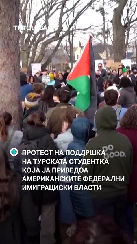 ПРОТЕСТ ПРОТИВ ПРИТВОРАЊЕТО НА ТУРСКАТА СТУДЕНТКА ВО САД