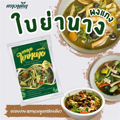 ซองละ20บาท ผงแกงใบย่านาง สารพัดแกง ตราวาสนา Facebook