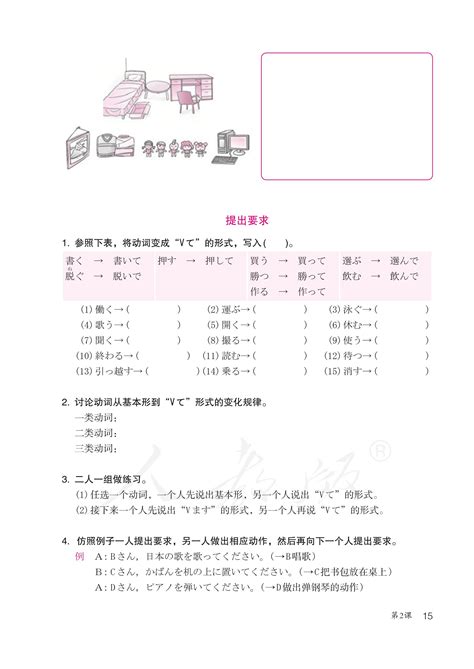 义务教育教科书日语八年级全一册人教版PDF高清文档下载 贵州点贵阳