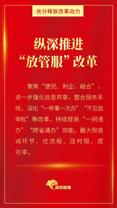 图解政府工作报告⑤丨改革创新，积蓄现代化强市的澎湃动能动力黄扬活力