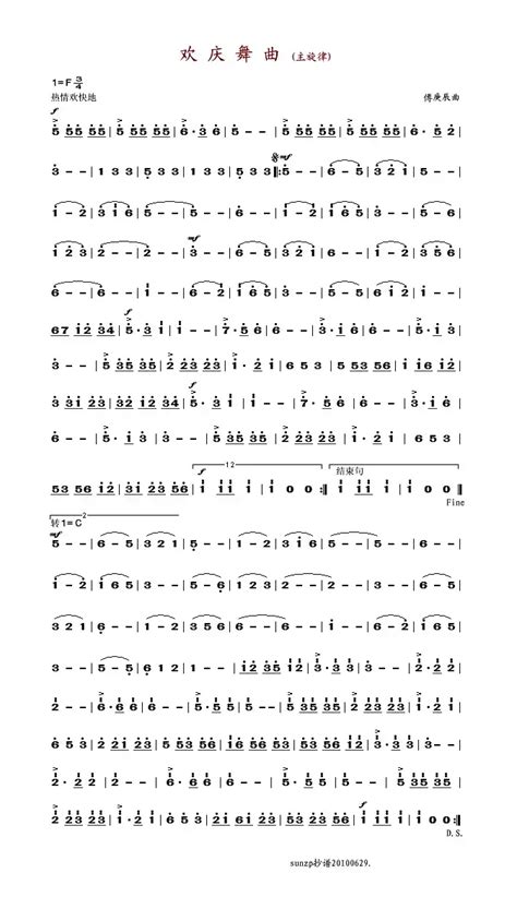 乐谱欢庆舞曲 作词 作曲傅庚辰 演唱简谱大全乐器资源网