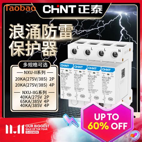 Chint Surge Lightning Protector Nxu Ii2p Household Lightning Arrester