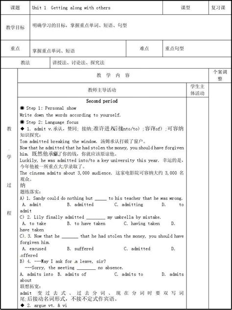 江苏省新沂市第二中学高三英语 专题复习 Unit 1 Getting Along With Others第2课时教案word文档在线阅读